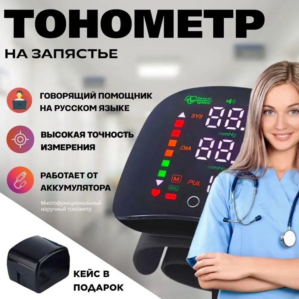 Тонометр наручный многофункциональный с голосовым помощником, Type-C, черный