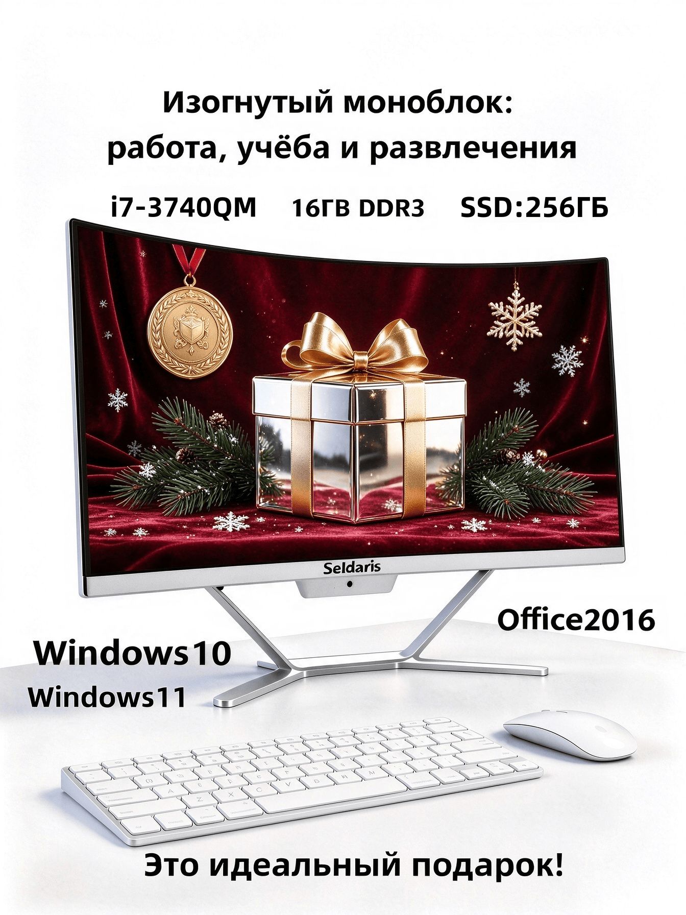 Бюджетный моноблок с 4-ядерным i7 27" изогнутый экран, 16 ГБ Готов к работе в России Белый