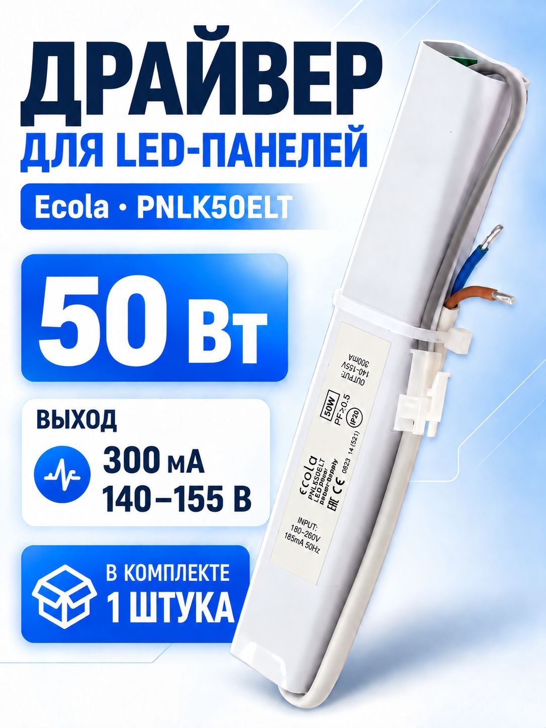 Драйвер для светодиодного светильника универсальный ECOLA PNLK50ELT 50 Вт, 1 штука