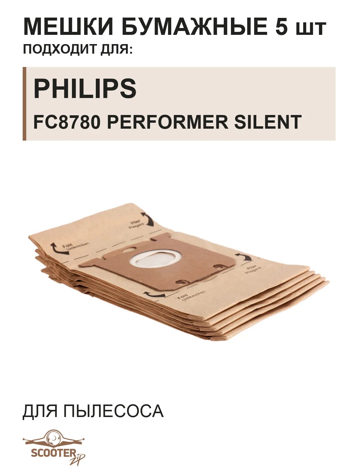 Мешки бумажные 5 шт для пылесоса PHILIPS FC8780 PERFORMER SILENT