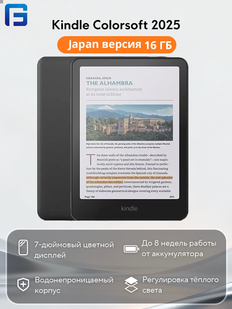 Amazon 7" Электронная книга Amazon Kindle Colorsoft 2025 16GB (последняя модель) оснащен цветным дисплеем, JP Версия, черный