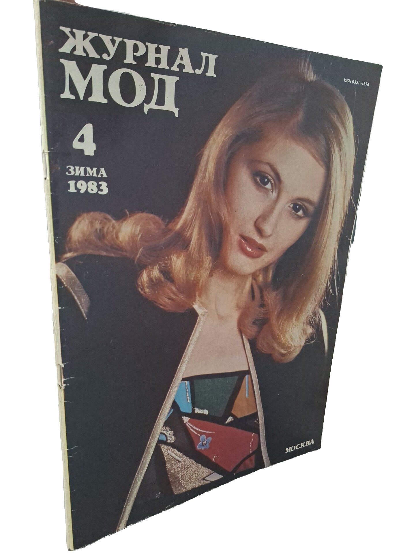 Журнал мод № 4 (Зима 1983)