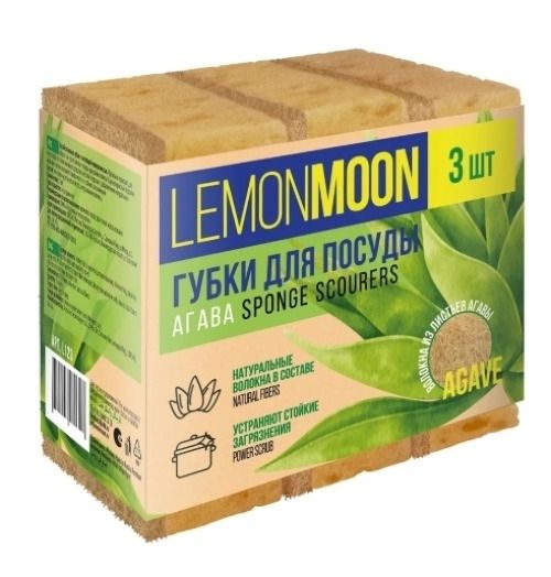 Губка мытья для посуды Lemon Moon / Лемон Мун Агава поролон, цвет разноцветный, 116х76х36мм, 3шт. / товары для кухни и дома
