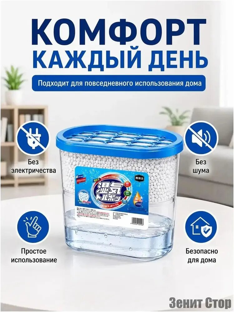 Поглотитель влаги для дома, осушитель воздуха контейнерный до 400 мл, от сырости и неприятных запахов, для ванной, шкафа, кухни и подвала