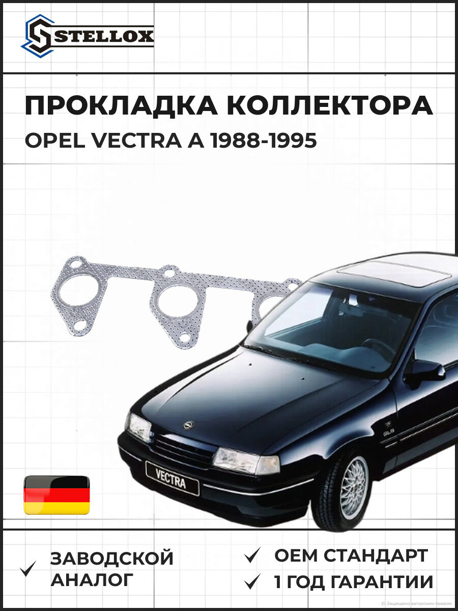 Прокладка коллектора выпускного Stellox 1126010SX Опель Вектра A Opel Vectra A 1988-1995