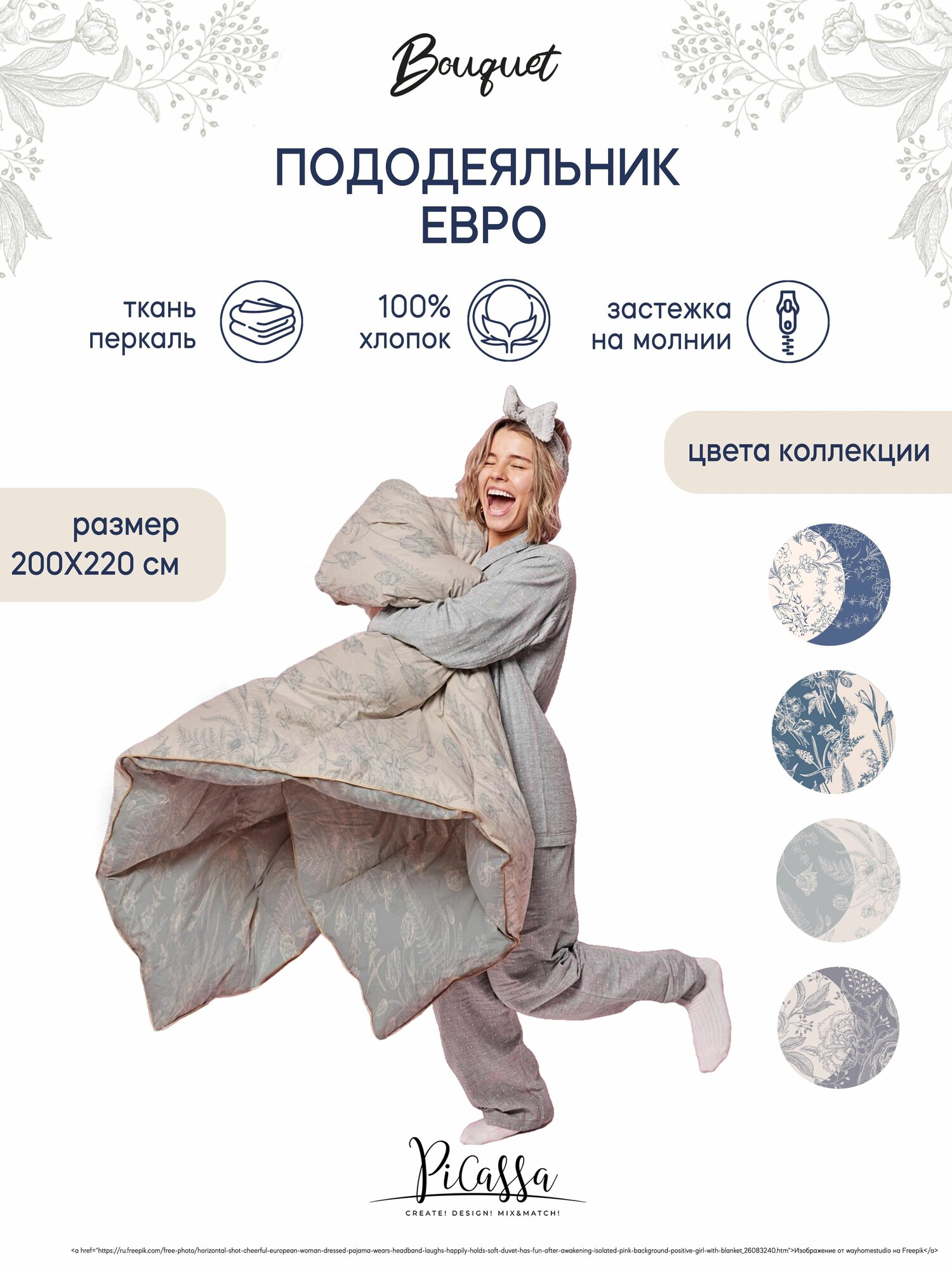 Пододеяльник Евро на молнии PiCassa Bouquet 200x214 Перкаль, рис. 344