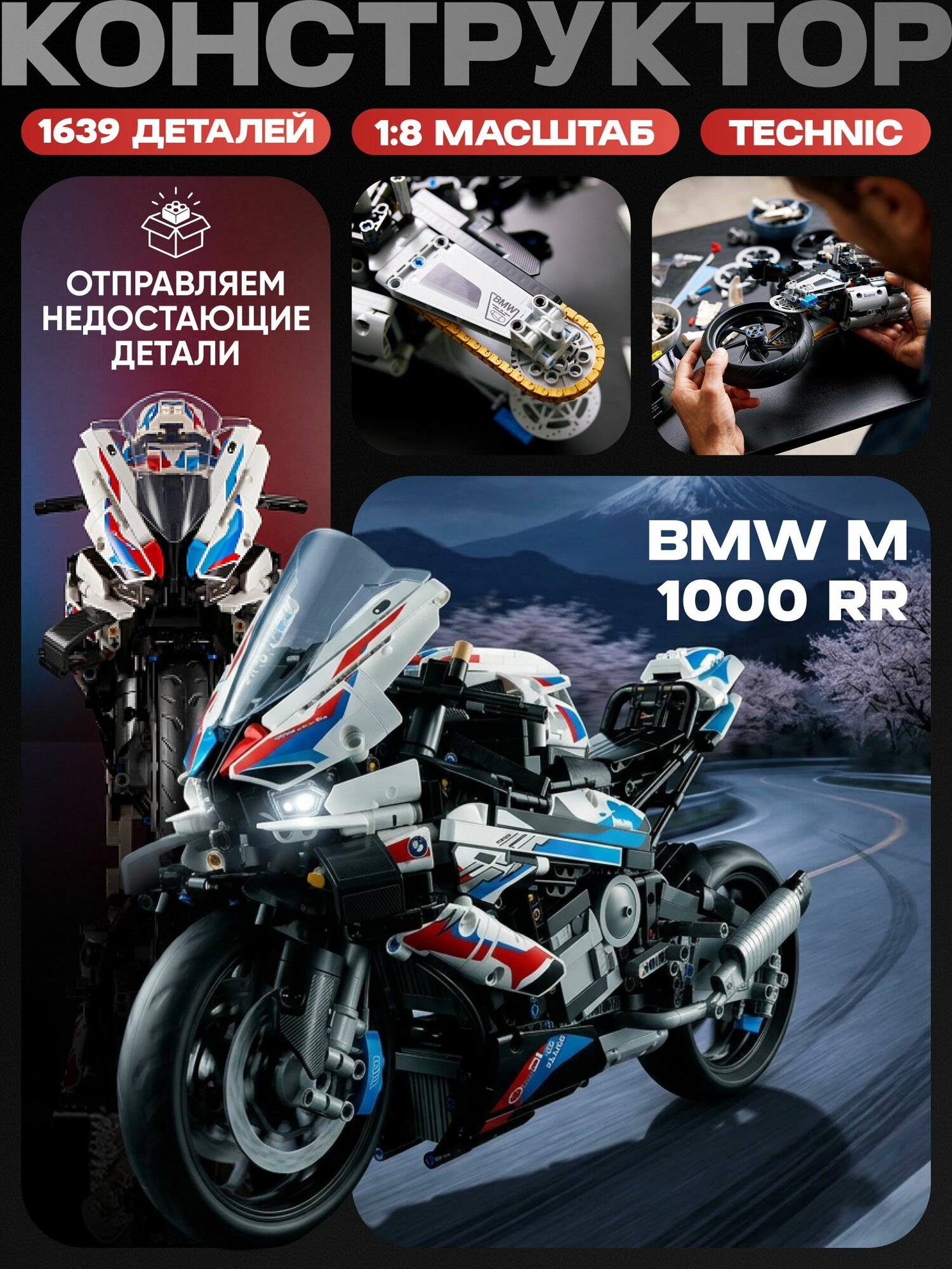 Конструктор Техник "Мотоцикл BMW M 1000 RR" 1920 деталей (Спортбайк БМВ М 1000 РР, мотобайк, совместим с lego technic, подарок для мальчиков, лего совместимый)