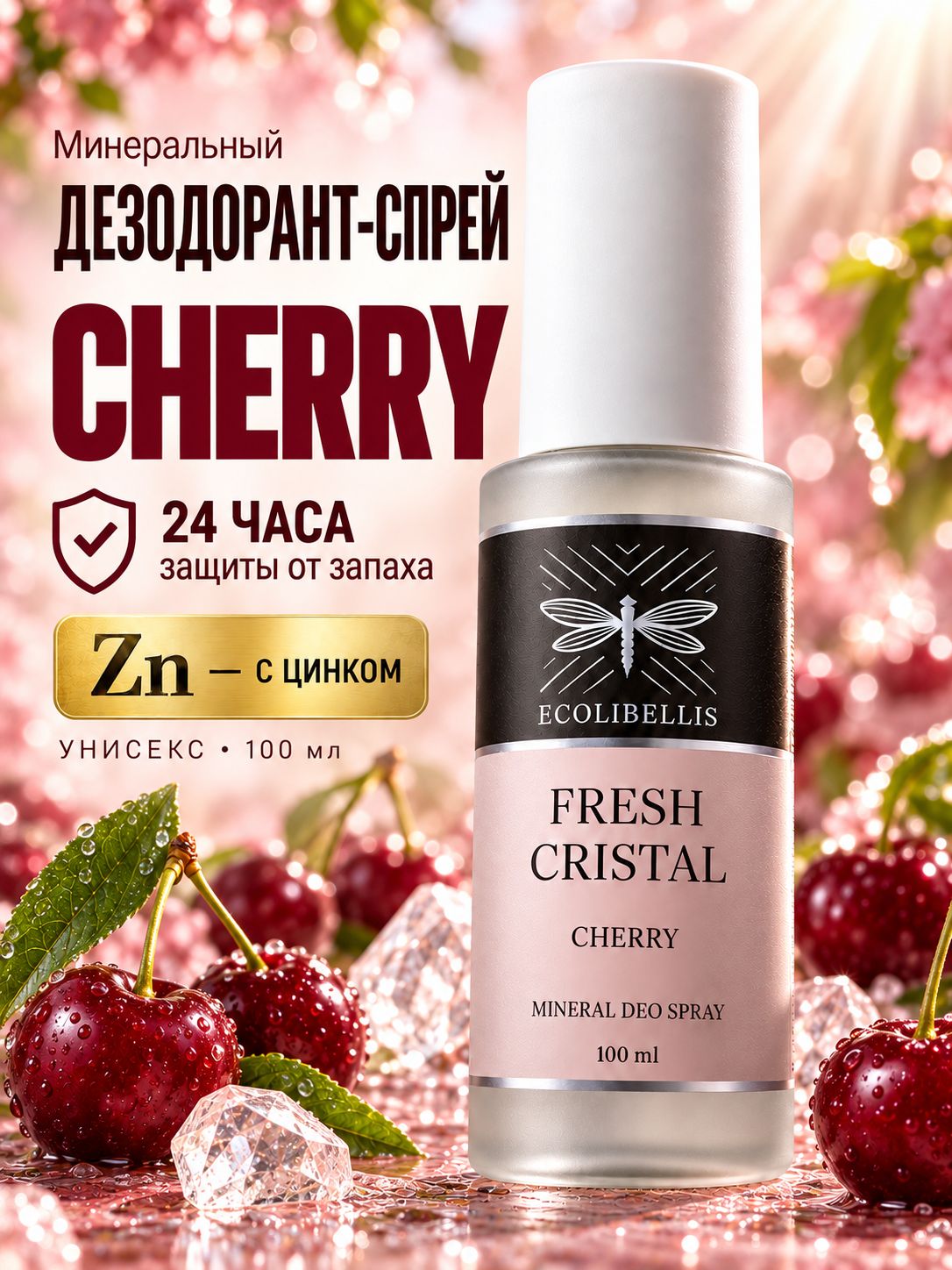 Минеральный дезодорант вишня ECOLIBELLIS