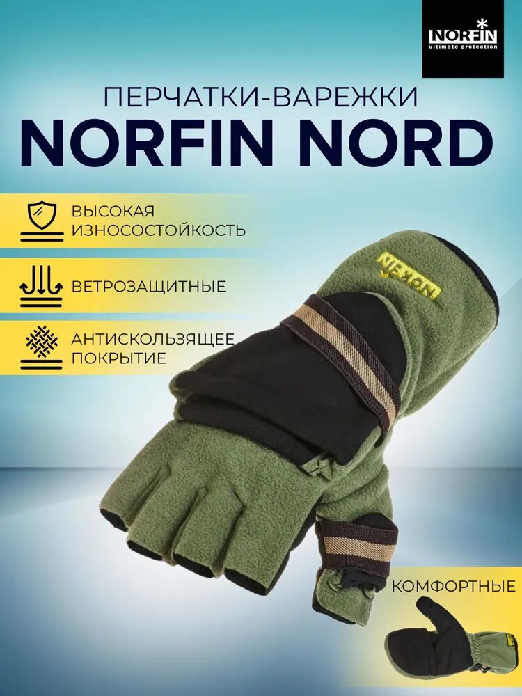 Перчатки для охоты Norfin