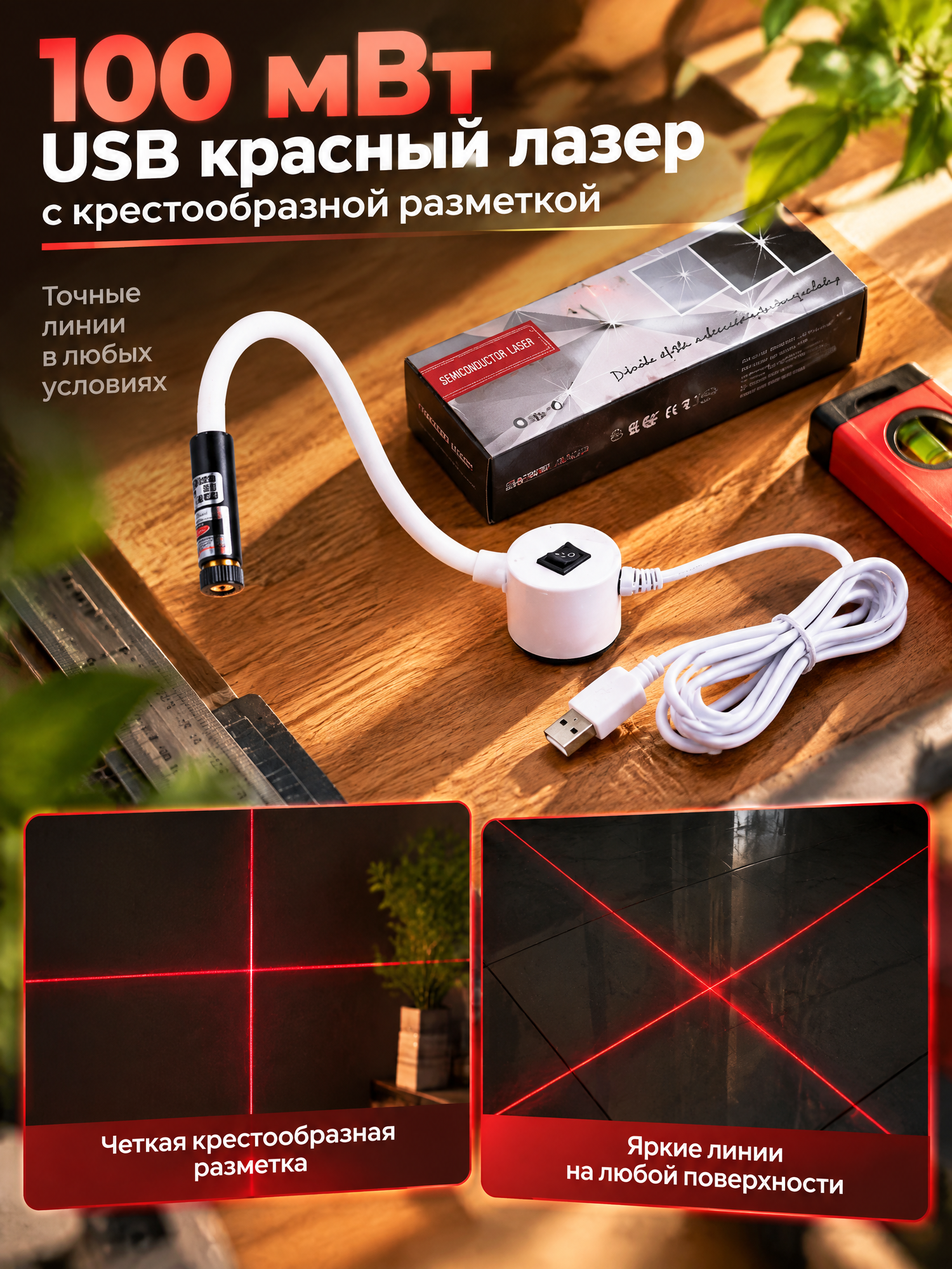 Лазерный указатель для позиционирования USB, красный, 5 В, магнитное крепление, гибкий держатель, проекция перекрестия