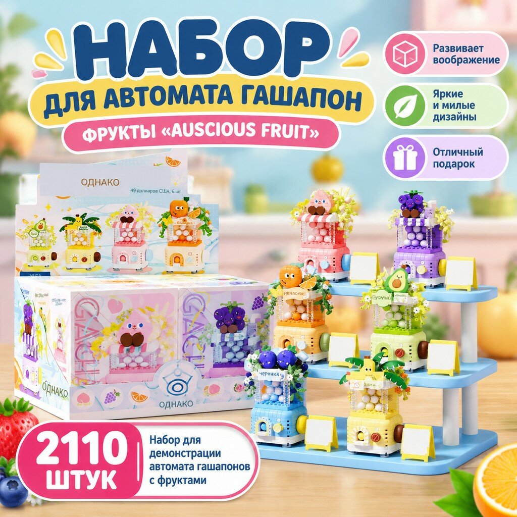 Конструктор из мини-блоков, механический автомат с конфетами, 153 детали