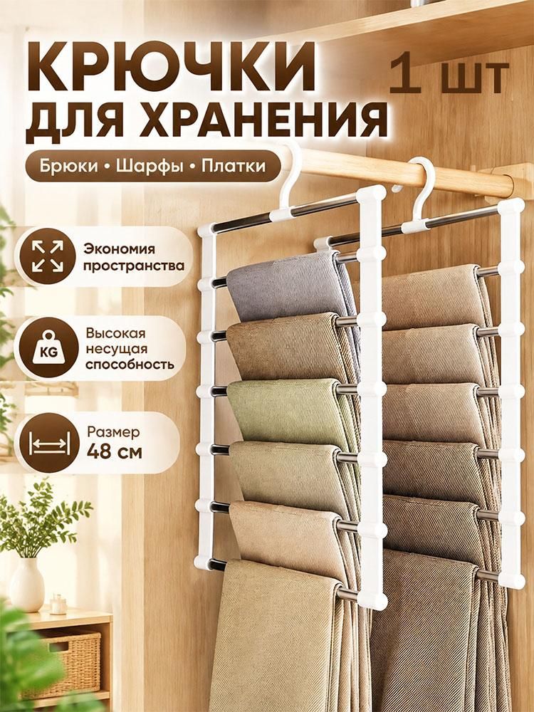 Вешалка-органайзер 36 см 1 шт пластик белый, Артикул: 5992434357