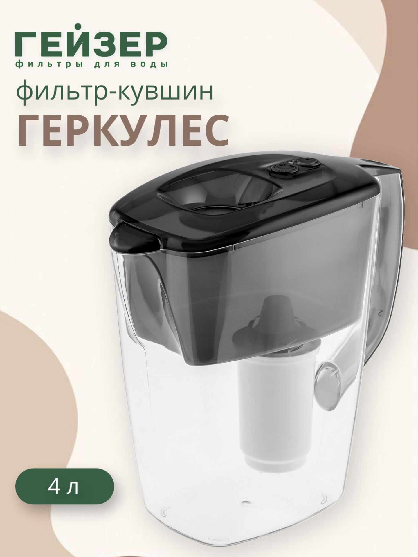 Фильтр-кувшин Гейзер Геркулес с картриджем (кассетой) серии 500 для комплексной очистки 4 л.