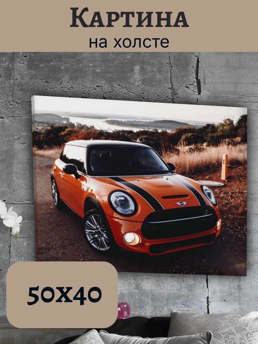 Картина Мини Купер 40x50 оранжевый автомобиль в движении