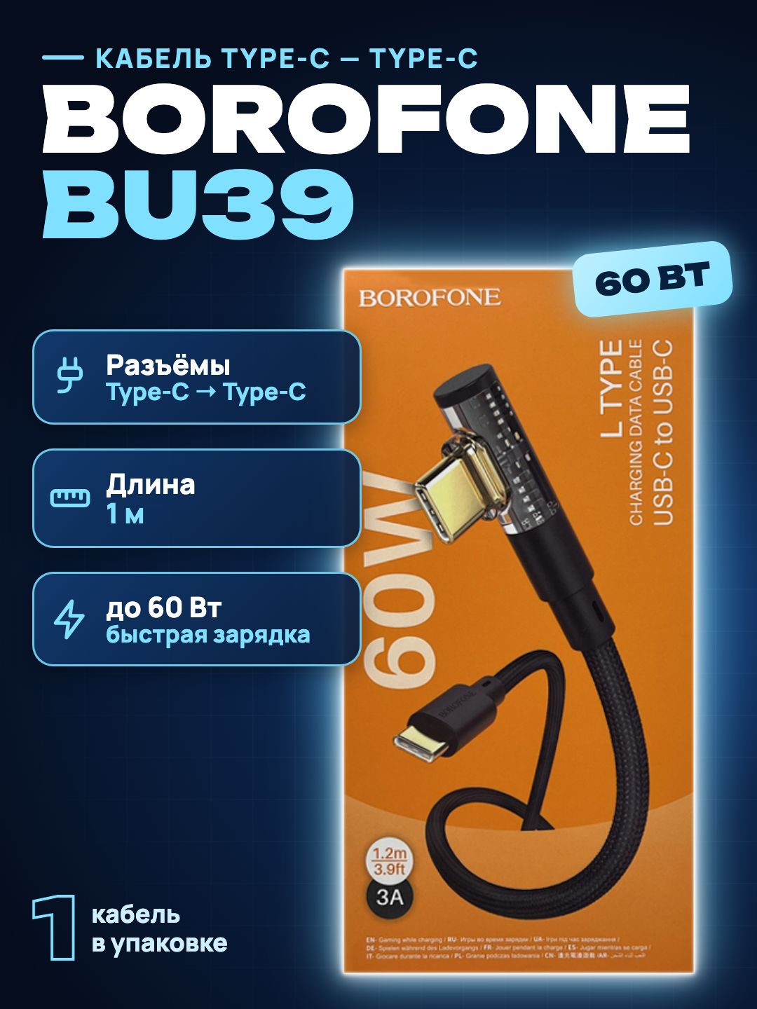 Кабель Type-C Type-C Borofone BU39, 1 м, 60 Вт, черный