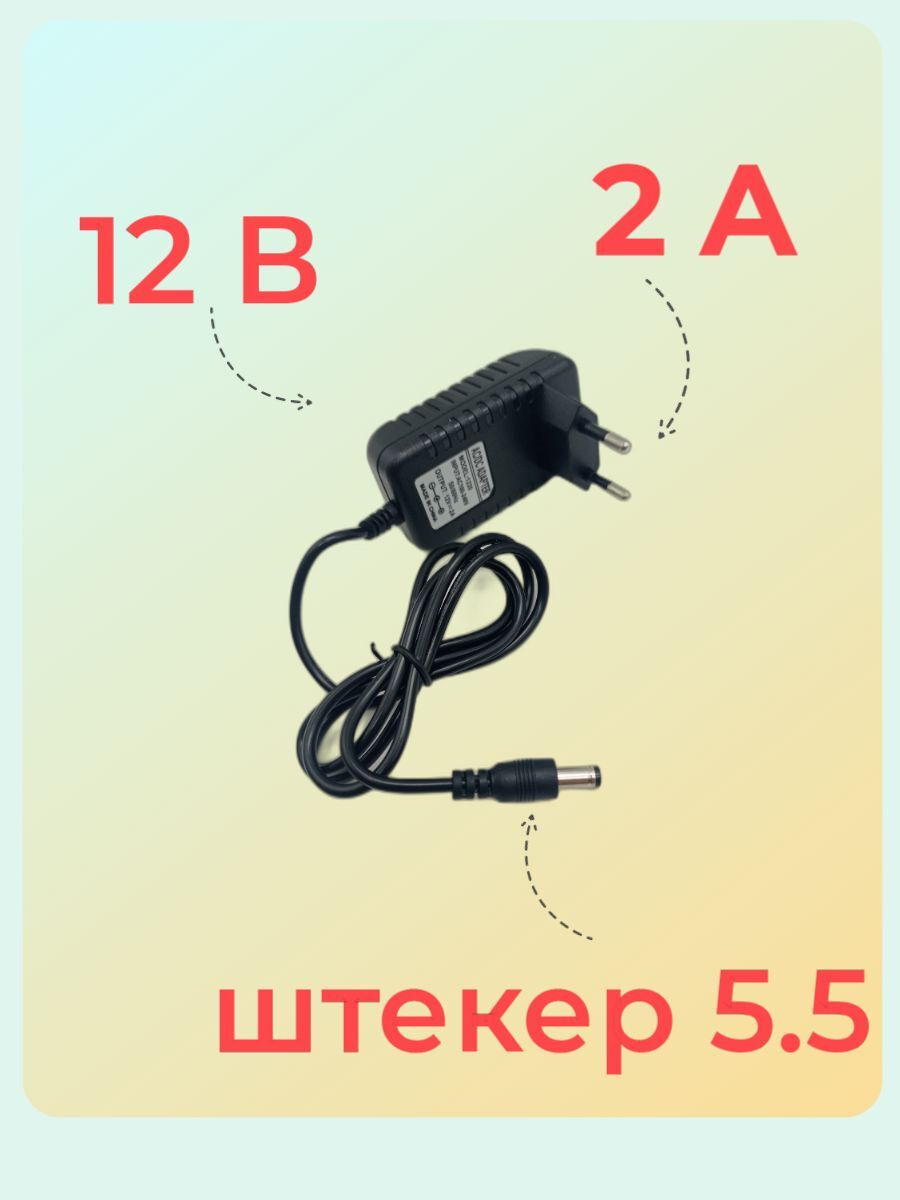 Адаптер зарядки(блок питания) для тв, приставки, триколора, телефона, телевизора, ноутбука/ 12 вольт(12v)/ 2 ампера (2А)