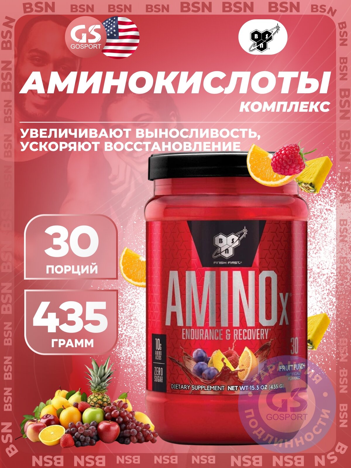 Аминокислоты BSN Amino-X 2:1:1 435 г, Фруктовый пунш