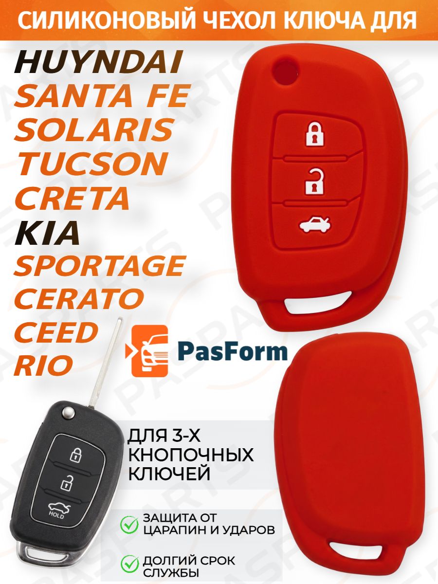Чехол выкидного ключа 1 шт для Hyundai Solaris, Creta, Santa Fe, для Kia Rio, Sportage, Ceed, Soul 2015-2020, для Хендай Солярис, Крета, Санта Фе, силиконовый, 3 кнопки, на ключ 7х4,2 см, красный