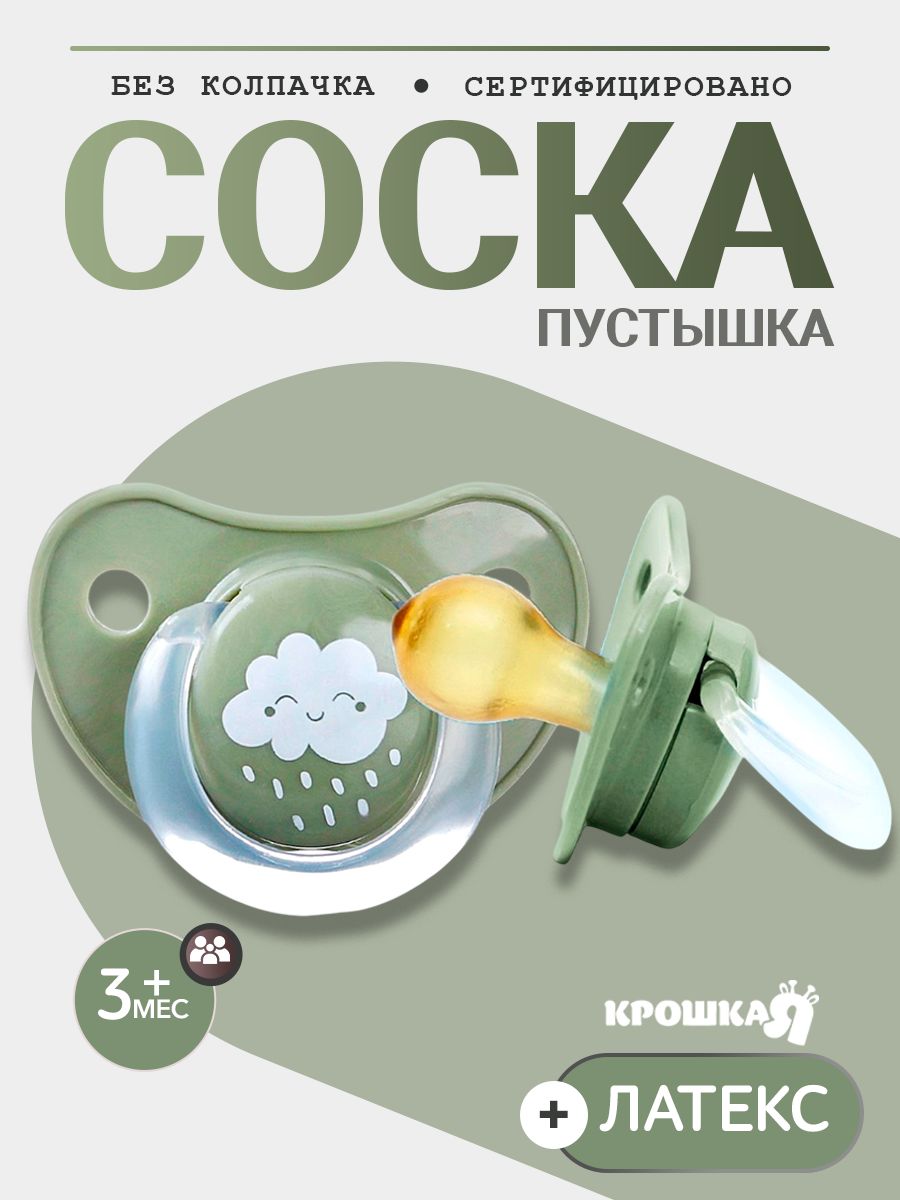 Пустышка для новорожденных 0 / Пустышка латексная, классическая, зеленый, 1 шт