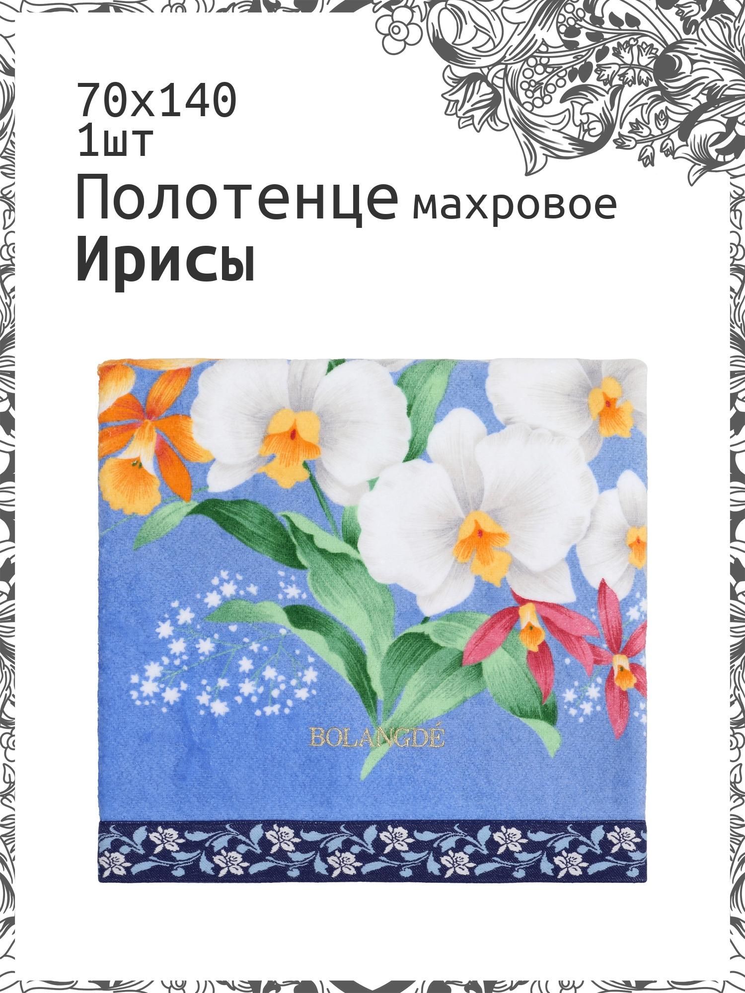 Полотенце махровое банное BOLANGDE Ирисы, 70х140см, Синий, хлопок 100%, 300 г/м2