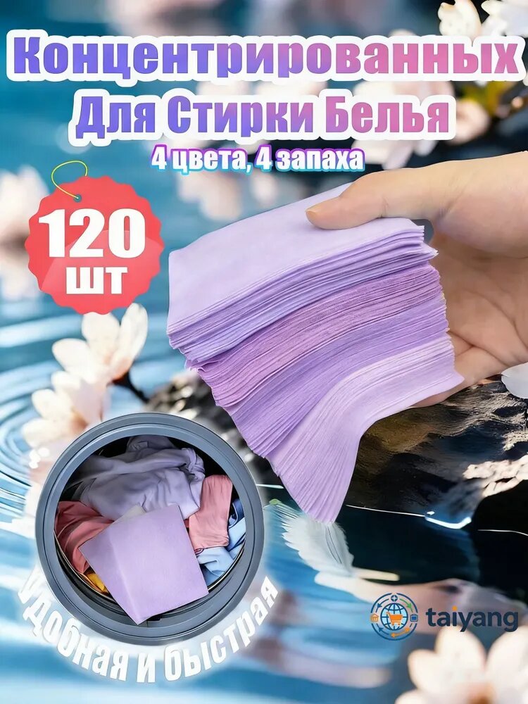 Концентрированный Стиральный Порошок В Таблетках 120шт, Фиолетовый