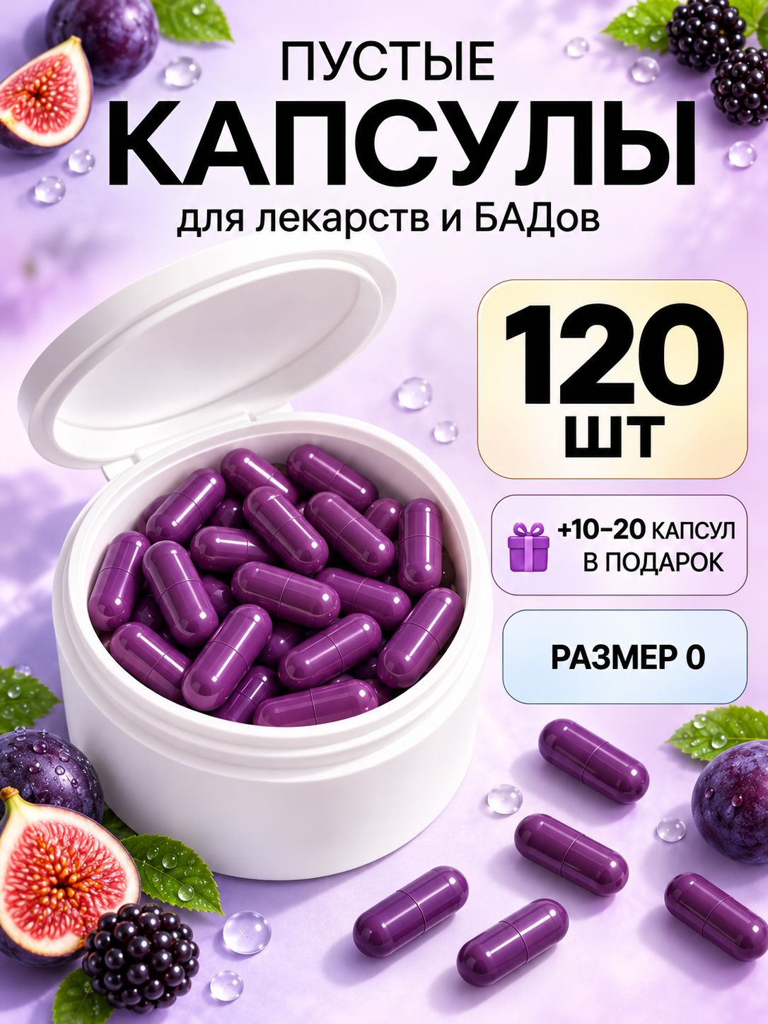 Пустые желатиновые капсулы