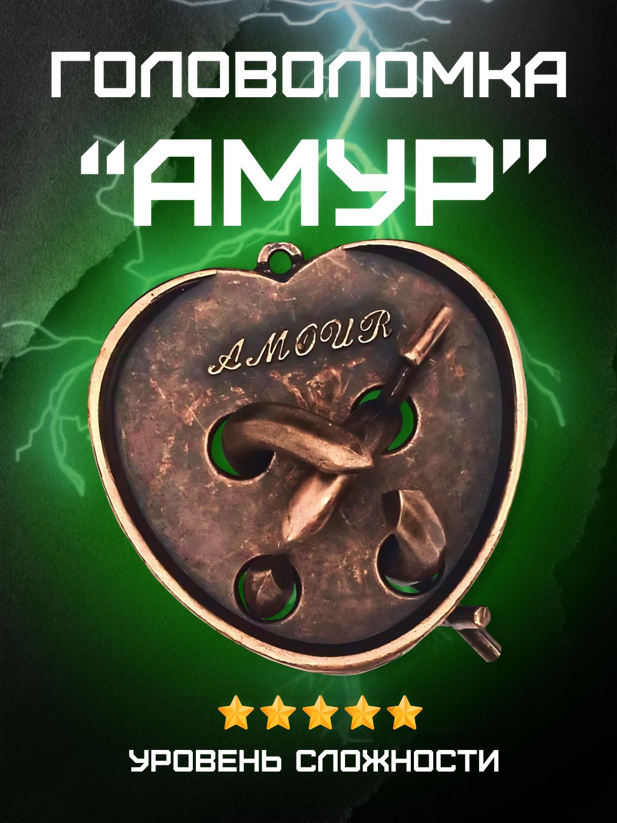 Головоломка Hanayama Амур 5*