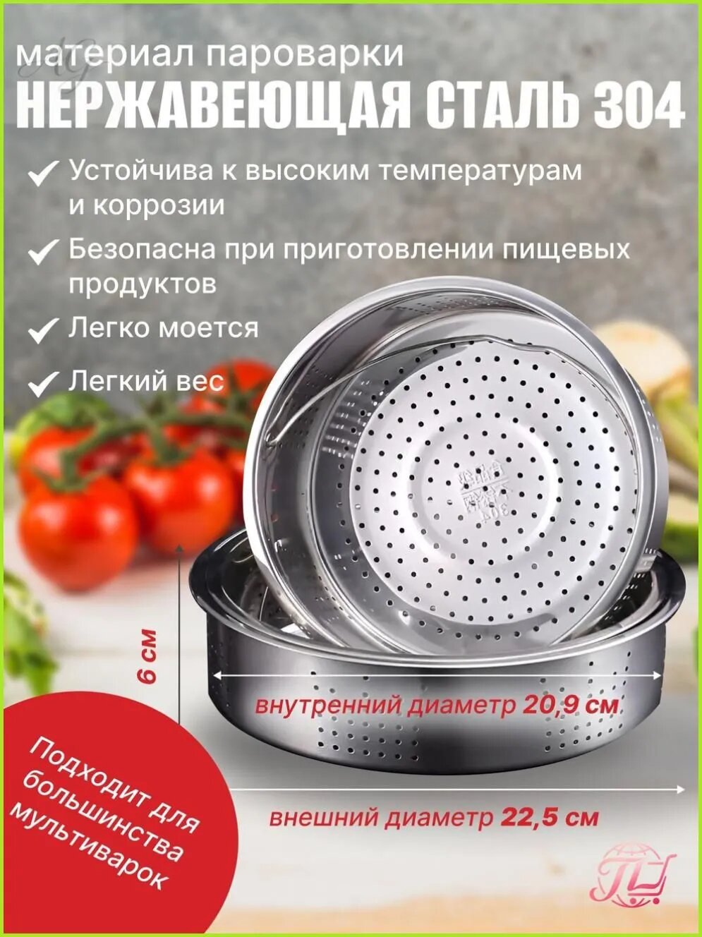 Корзина паровая решетка пароварка чаша мультиварки 5 л, мультиварка