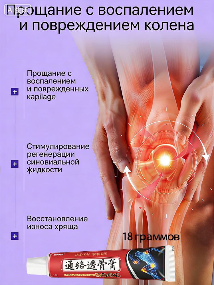Мазь для суставов обезболивающая , Китайская мазь 5 ядов от артрита, радикулита, ревматизма, ушибов и растяжений