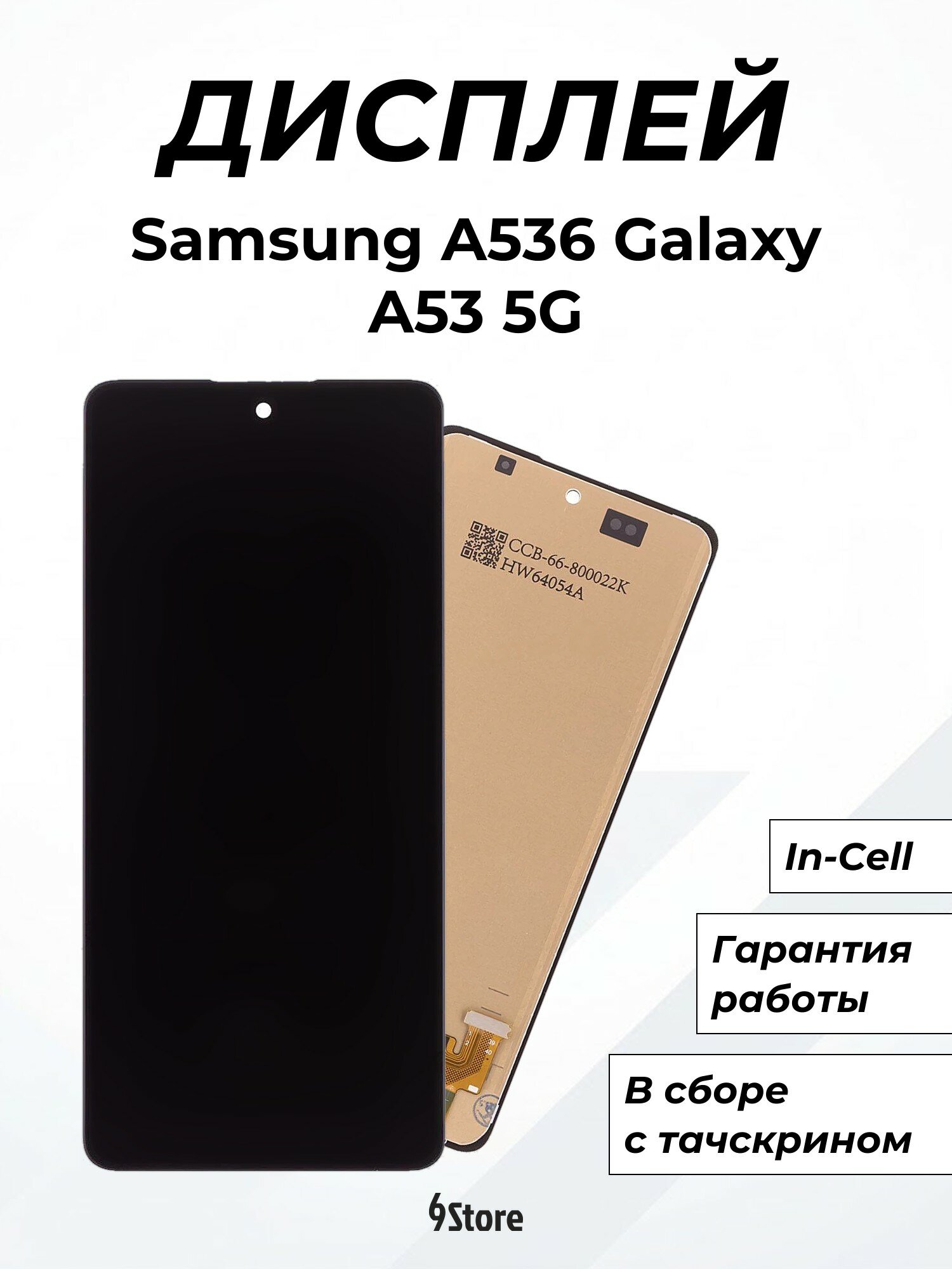 Дисплей для Samsung A536 Galaxy A53 5G In-Cell, в сборе с тачскрином