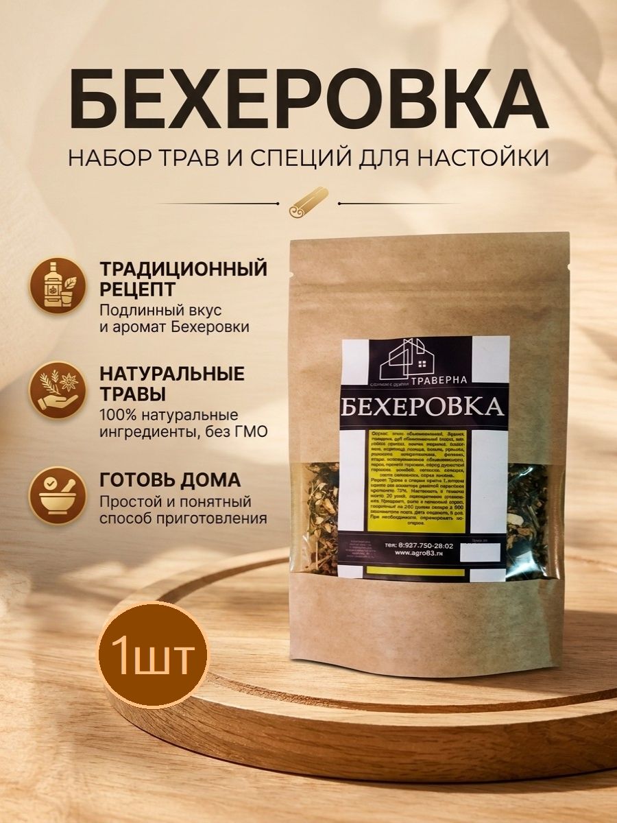Набор для настаивания "Бехеровка"/ Траверна