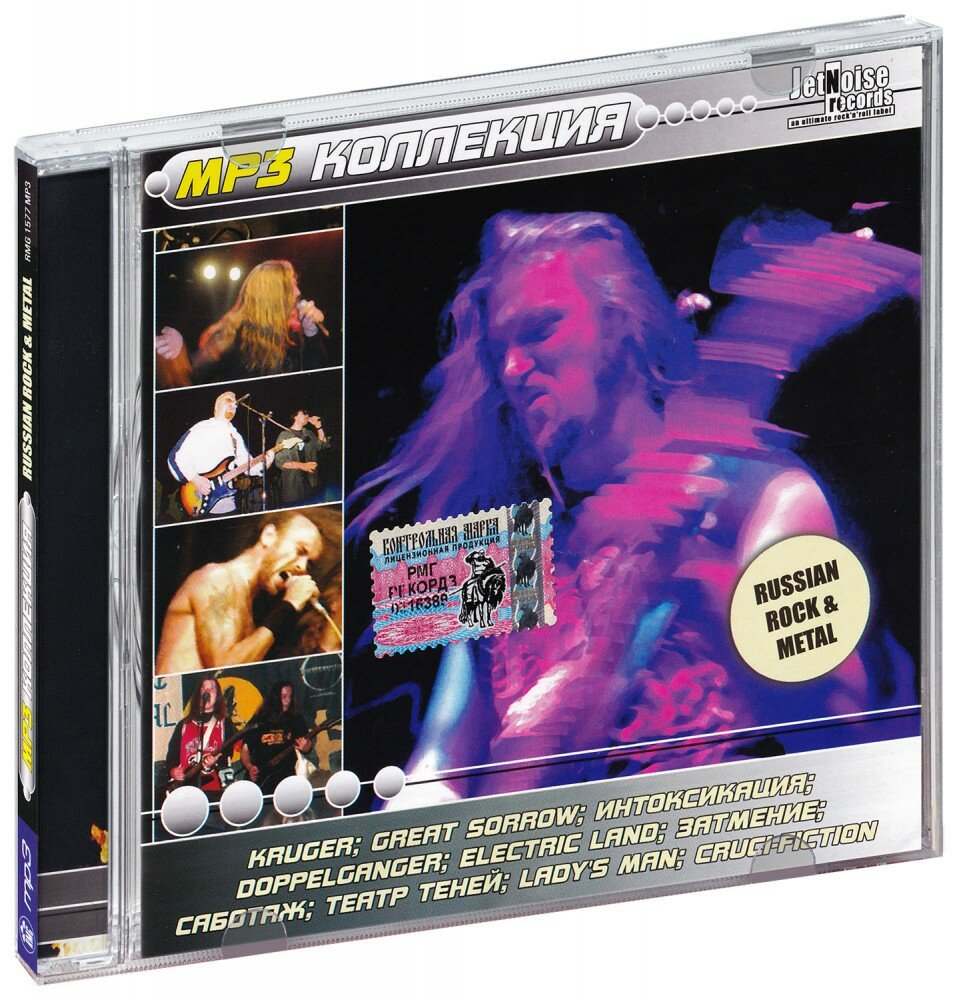 Russian Rock & Metal. MP3 Collection (CD) (СД диск, CD Box, Россия)