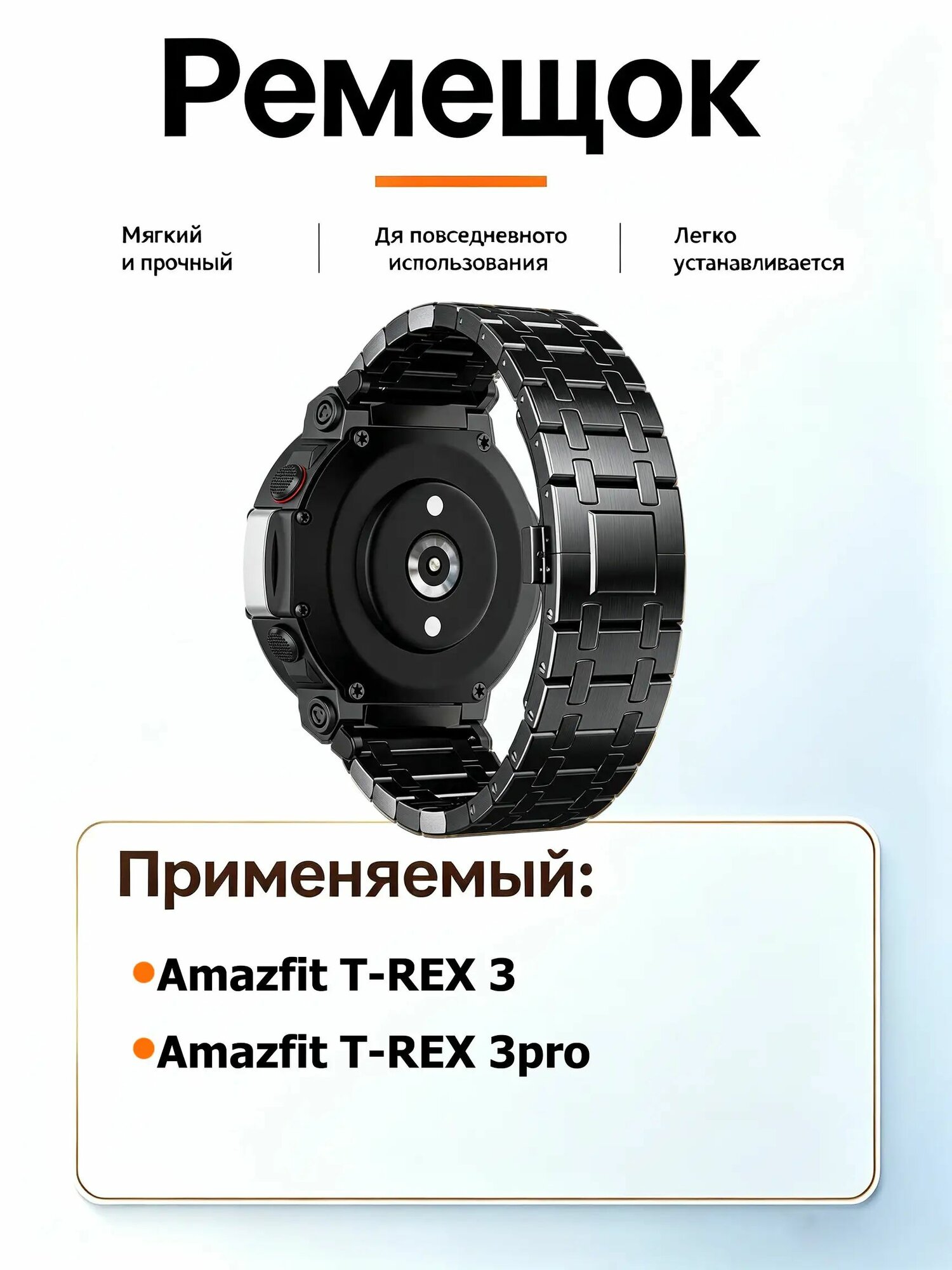 Металлический ремешок для смарт-часов Amazfit T-REX 3