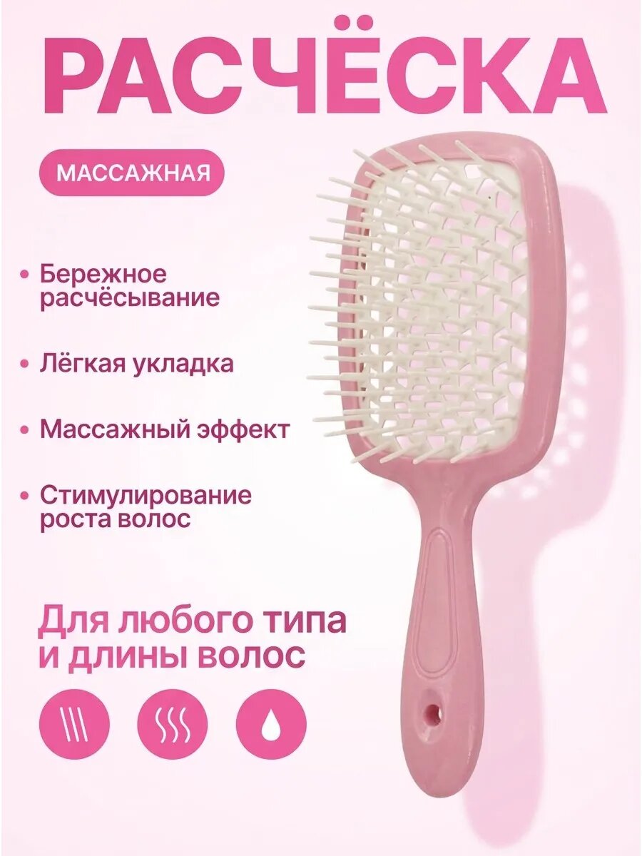 Расческа для волос массажная розовая
