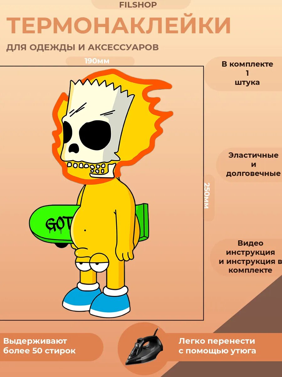 Термонаклейка на одежду Симпсоны