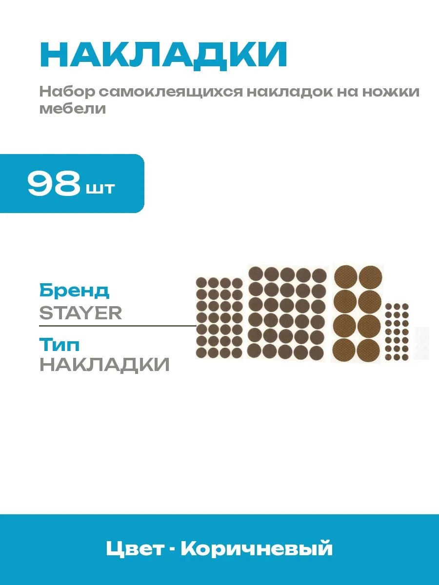 Набор накладок для мебели коричневые 98 шт самоклеящиеся