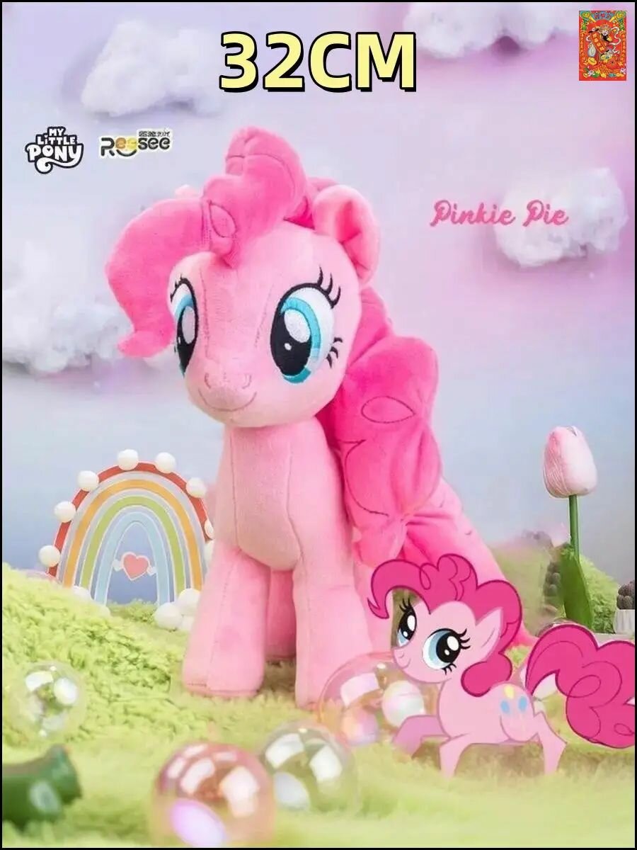 My Little Pony/Дружба это чудо/Пинки Пай/Pinkie Pie/Розочка/32CM