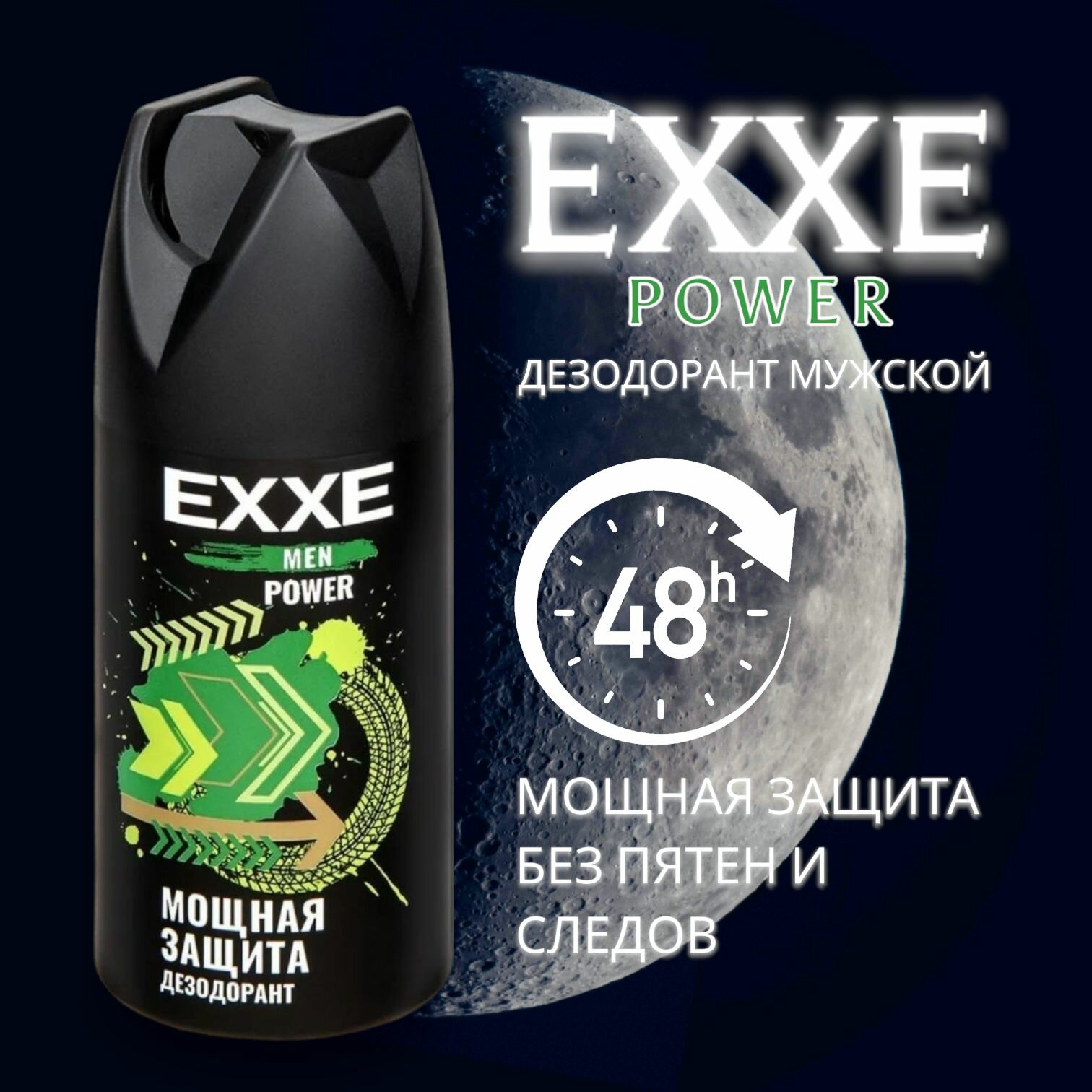 EXXE MEN Power Дезодорант мужской 150мл