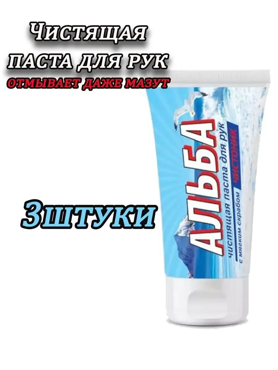 Альба Чистоник паста для рук 150мл *3шт