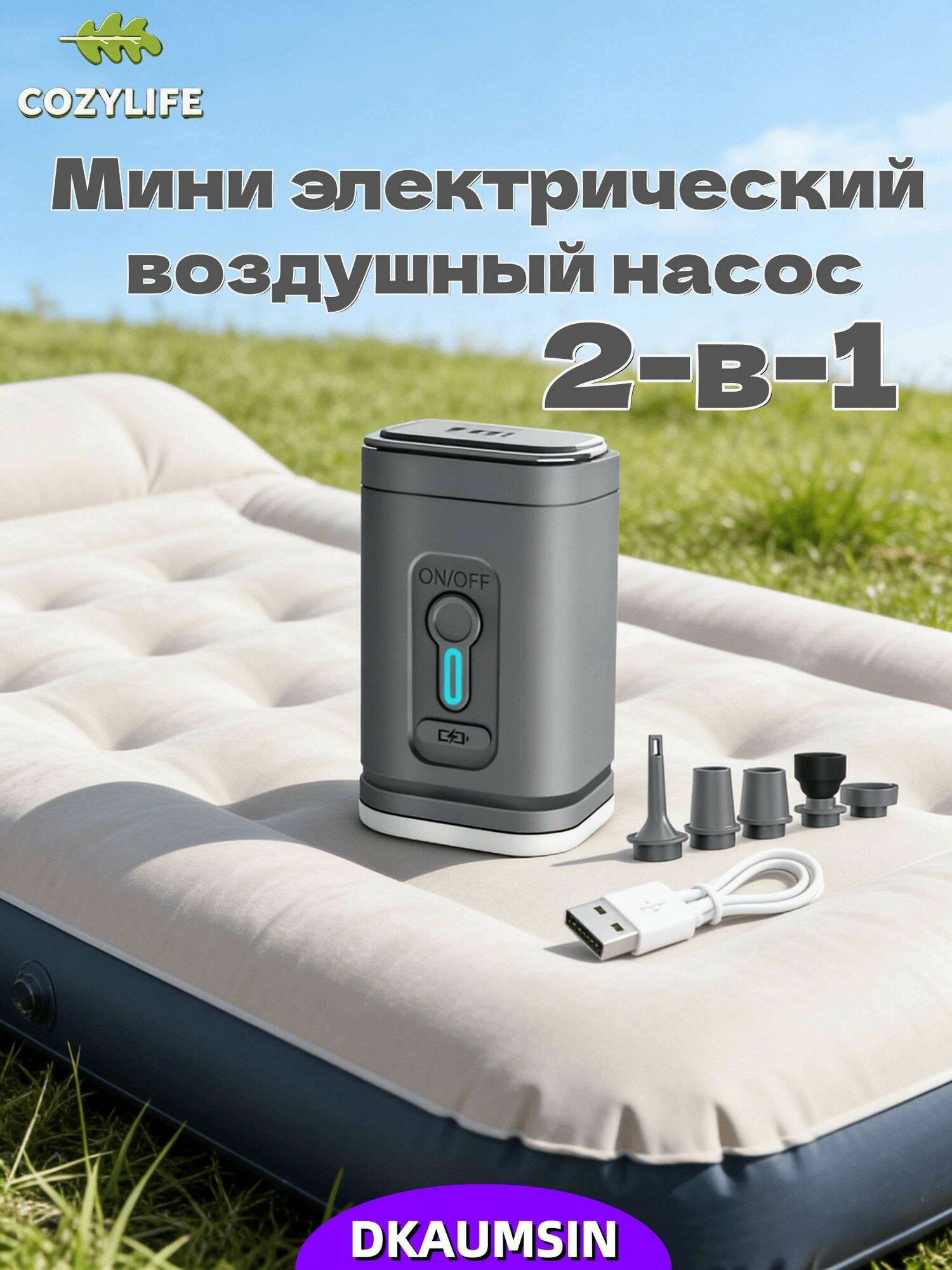 Мини электрический воздушный насос с пятью адаптерами, 2-в-1 для быстрого надувания и сдувания, портативное зарядное устройство с LED-светом, компактный размер для легкого путешествия