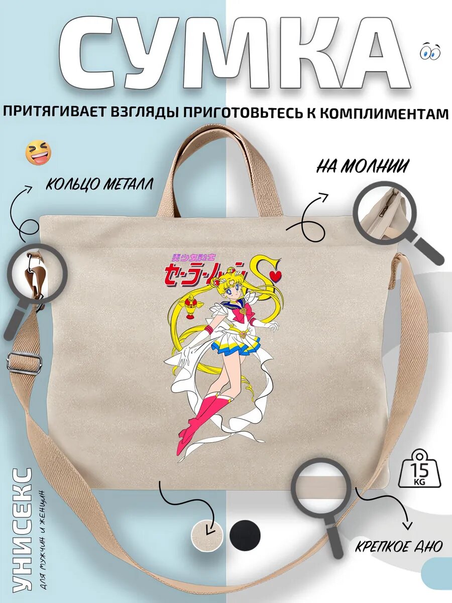 Сумка шоппер  Сейлор Мун в матроске