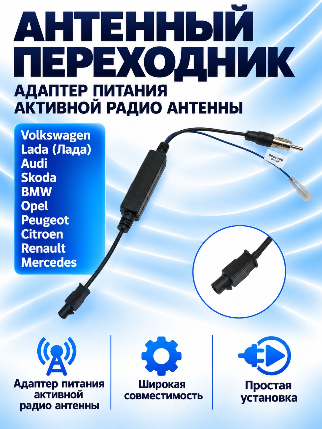 Антенный переходник с питанием для Volkswagen Lada Лада Audi Skoda BMW Opel Peugeot Citroen Renault Mercedes адаптер радио антенны Fakra
