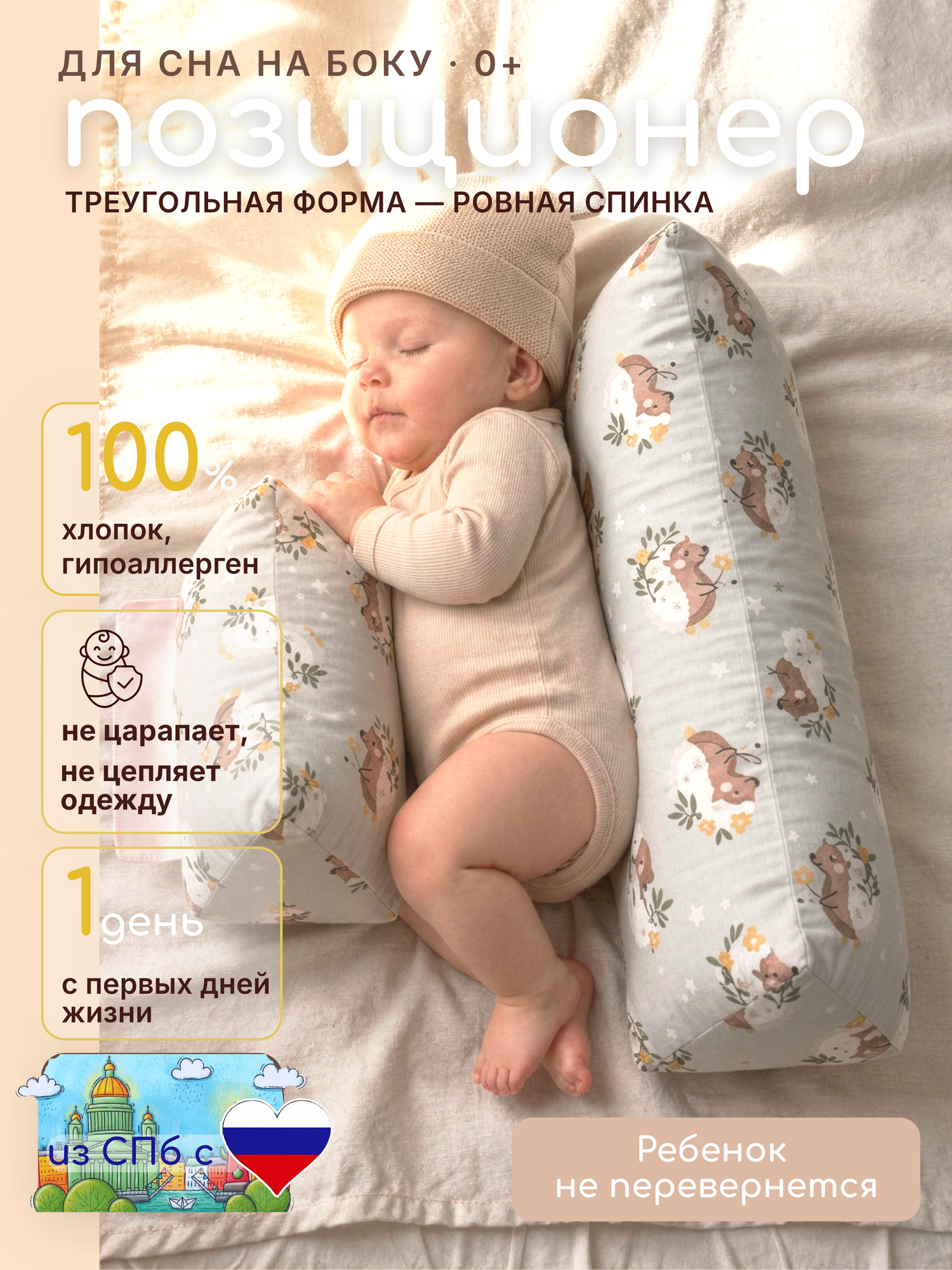 Позиционер для сна новорожденных "Подушка для грудничков Комфортная "Ежики"