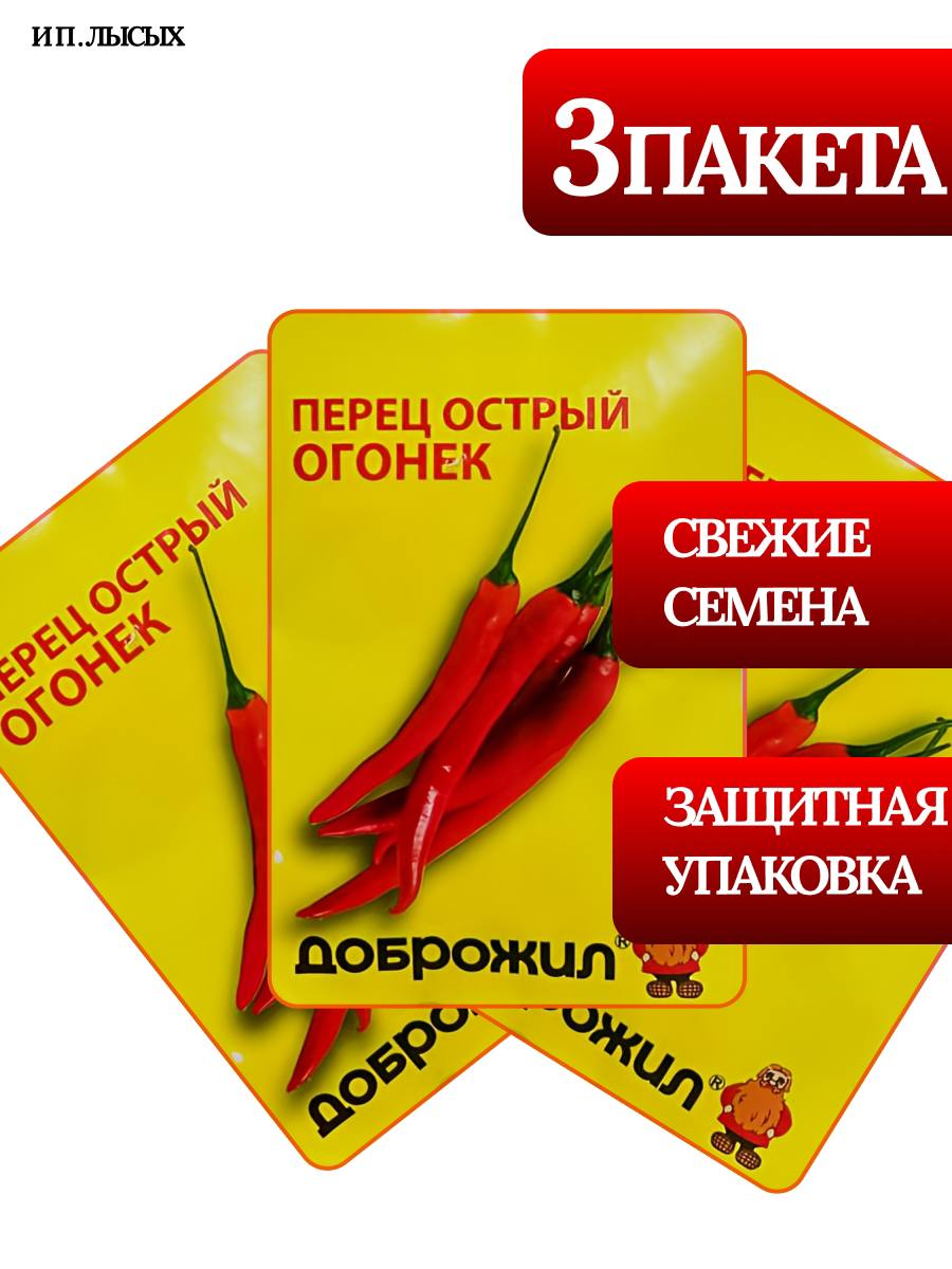 Семена Перец Острый "Огонек"