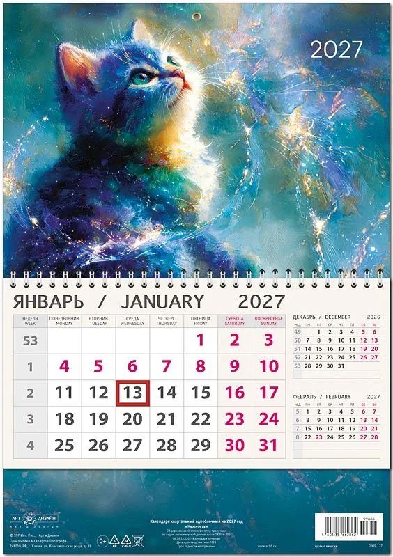 Календарь квартальный 2027г. 1-блочный 210*295мм Гребень. Нежность 0609.137 Арт Дизайн