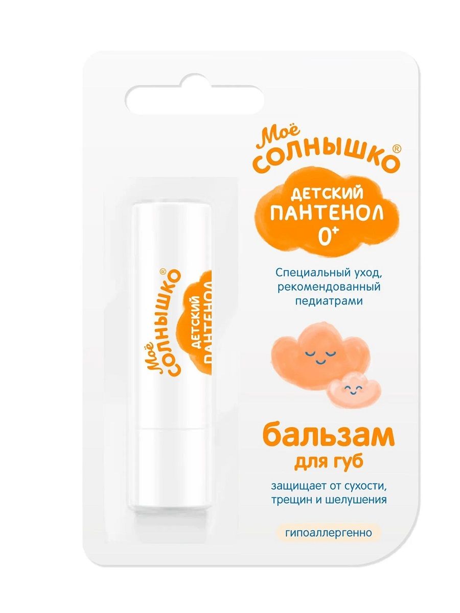 Бальзам для губ Детский пантенол Мое солнышко 2,8 гр