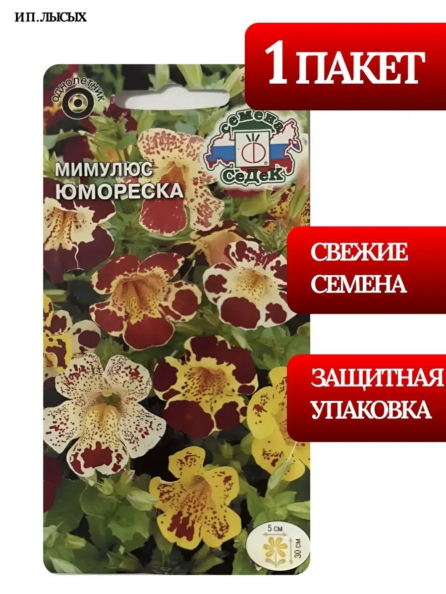 Семена Мимулюс "Юмореска"