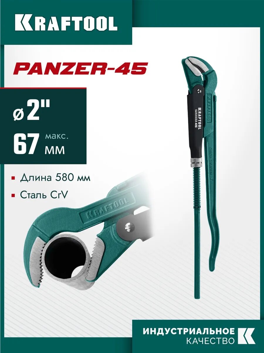 Трубный ключ с изогнутыми губками KRAFTOOL PANZER-45 №3 2 580 мм 2735-20