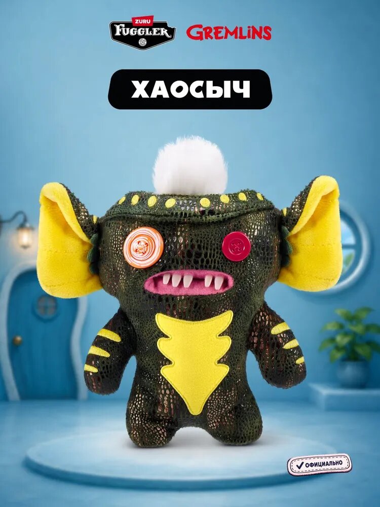 Фуглер Гремлины - Страйп. Мягкая игрушка. FUGGLER Gremlins. 15710