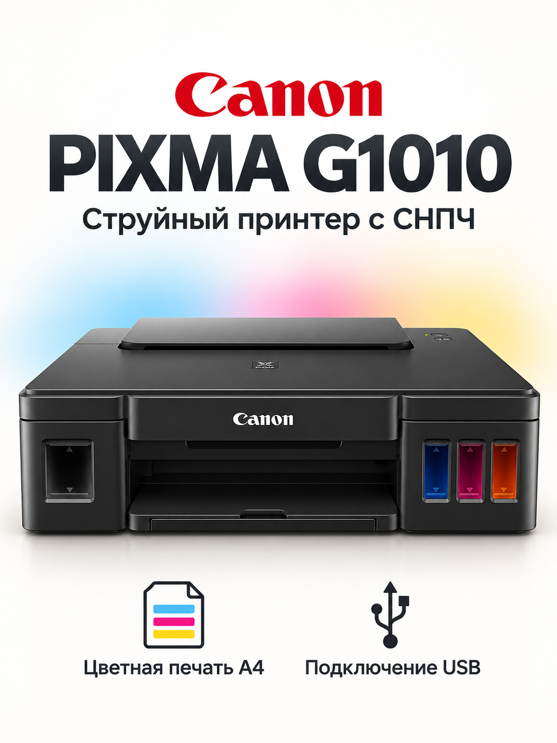Принтер струйный Canon Pixma G1010 цветная печать, A4, с СНПЧ, черный (2314С015)